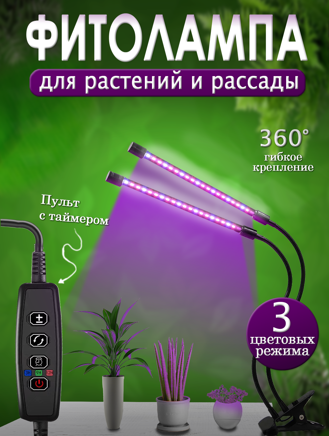 Фитолампа на прищепке 2 лампы, Фитолампа , Фитолампа для растений , Фитолампа для рассады , Светодиодная фитолампа , Фитолампа для цветов