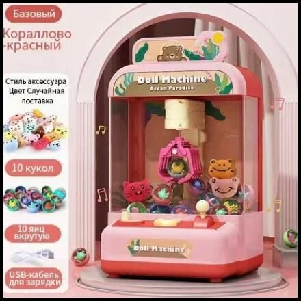 Интерактивная развивающая игрушка, игровой автомат хватайка, аппарат для ловли игрушек, доставайка