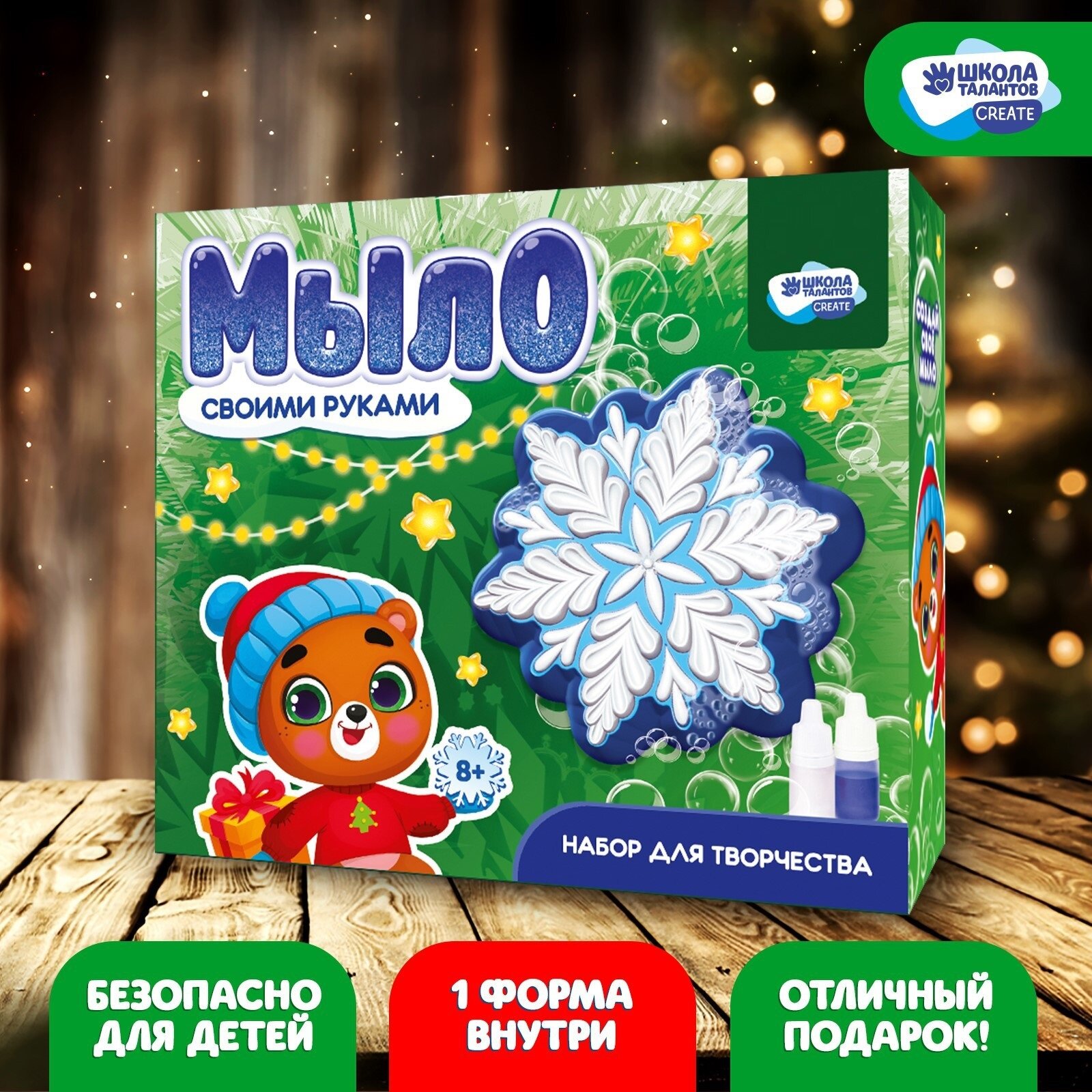 Набор для творчества "Снежинка", мыло своими руками, Школа талантов