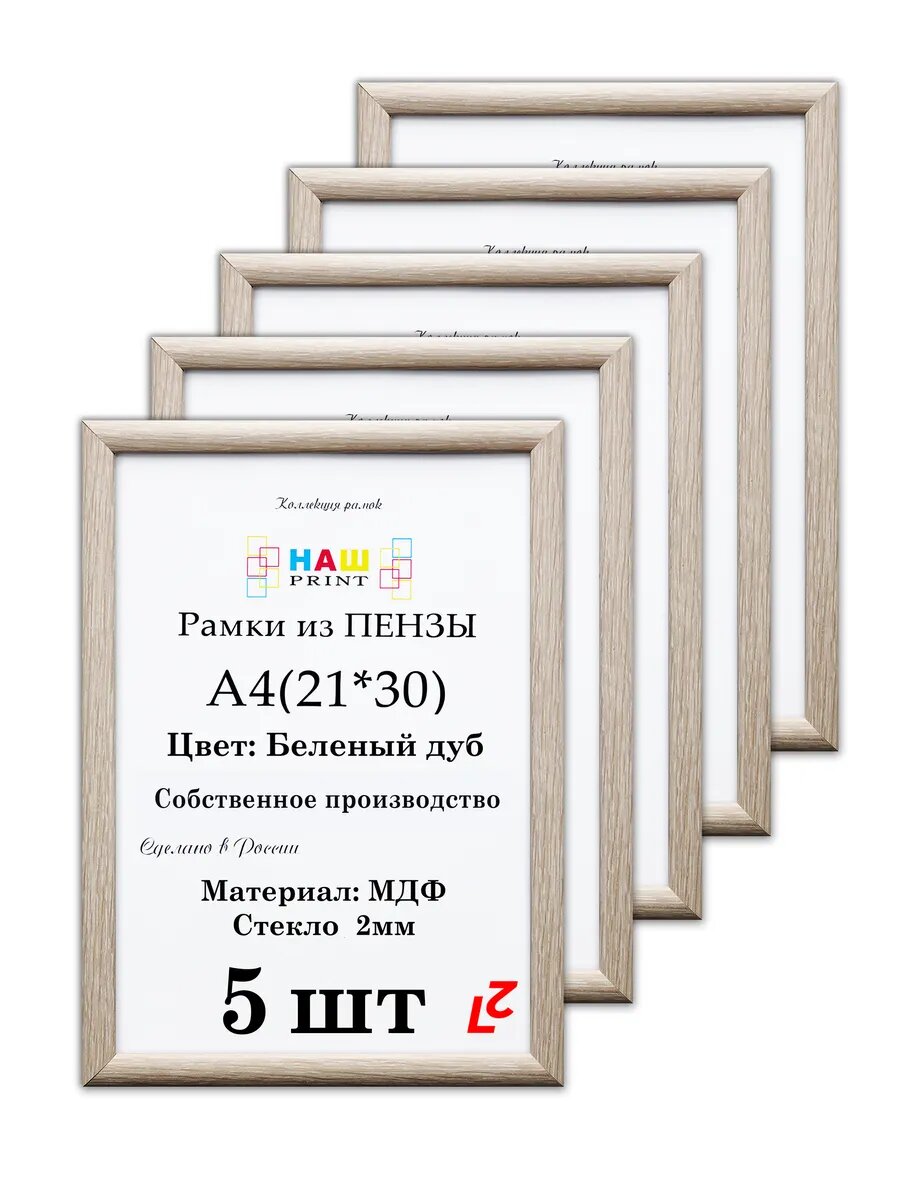 Фоторамки МДФ А4 5шт
