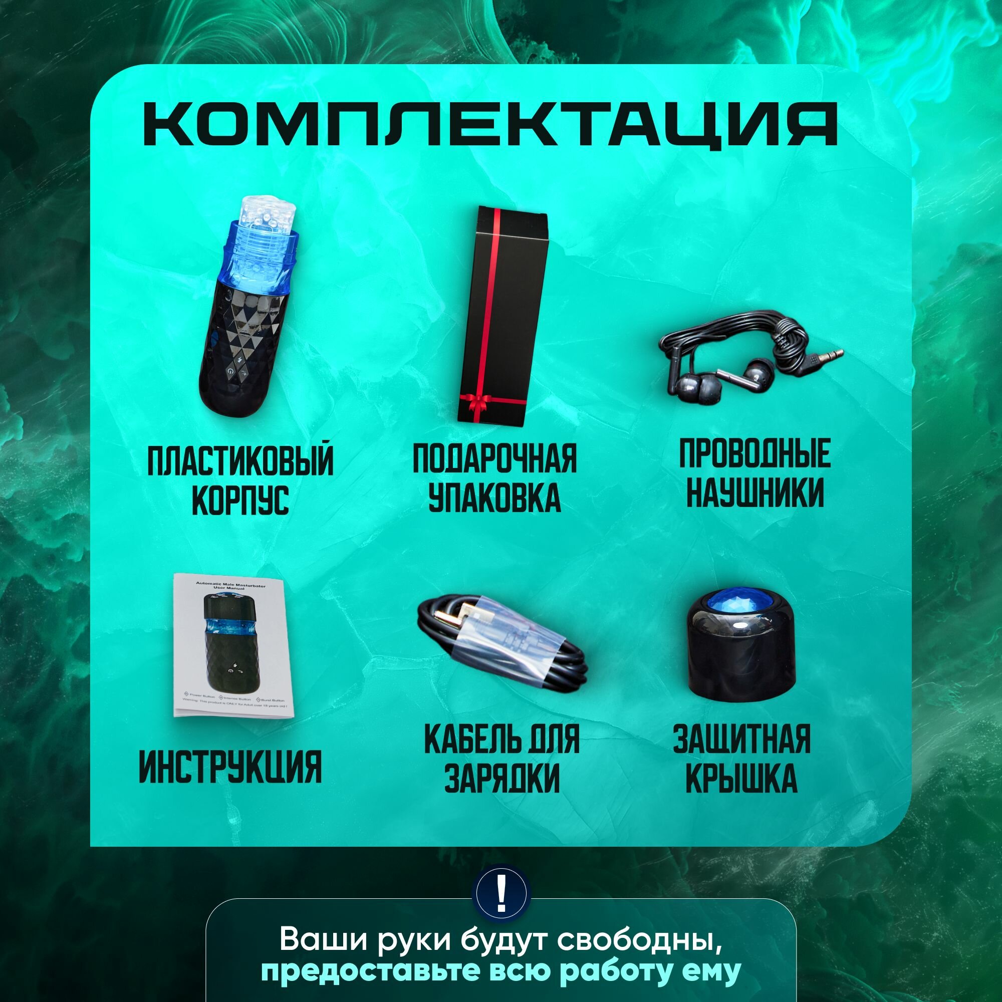 Автоматический мастурбатор мужской вакуумный, искусственная вагина, имитация минета