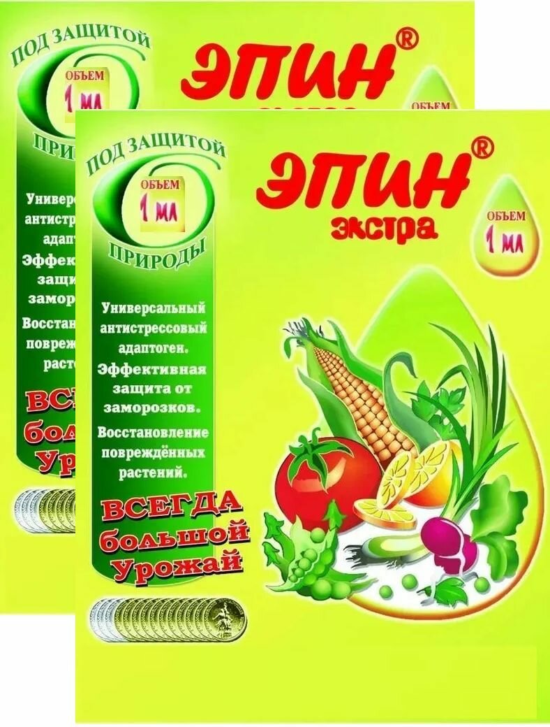 Удобрение "Эпин Экстра", 2 шт по 1 мл. Регулятор роста защищает от болезней и заморозков, стимулирует рост и улучшает урожайность всех видов культур