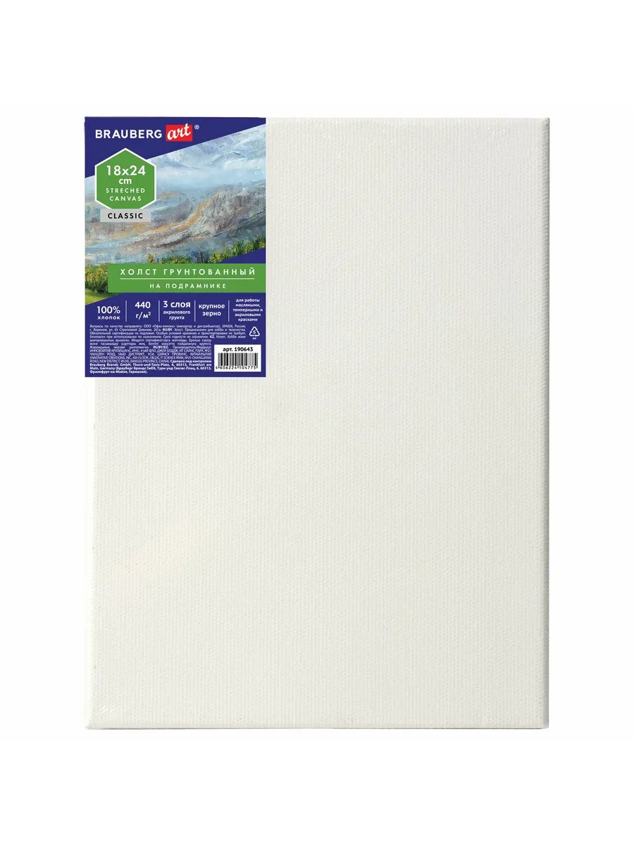 Холст на подрамнике, 18х24 см, хлопок