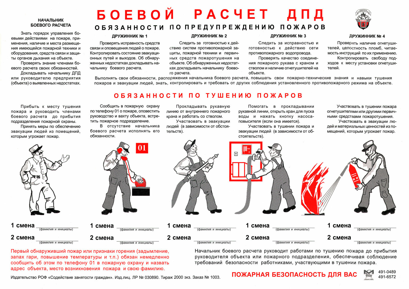 Плакат Боевой расчет ДПД (размер 44 x 32 см)