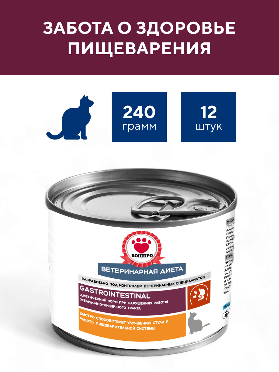 Диетический влажный корм для кошек бошпро GASTROINTESTINAL при нарушениях работы ЖКТ 240 г, 12 шт.