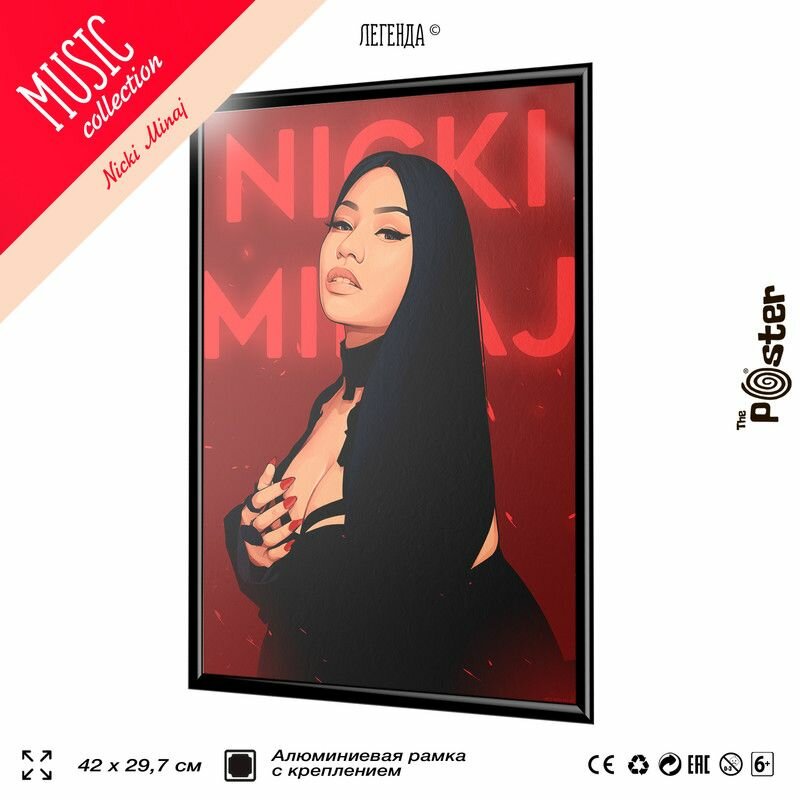 Постер для интерьера с певицей Ники Минаж, Nicki Minaj, в раме, А3 (420х297 мм), интерьерный, SilverPlane