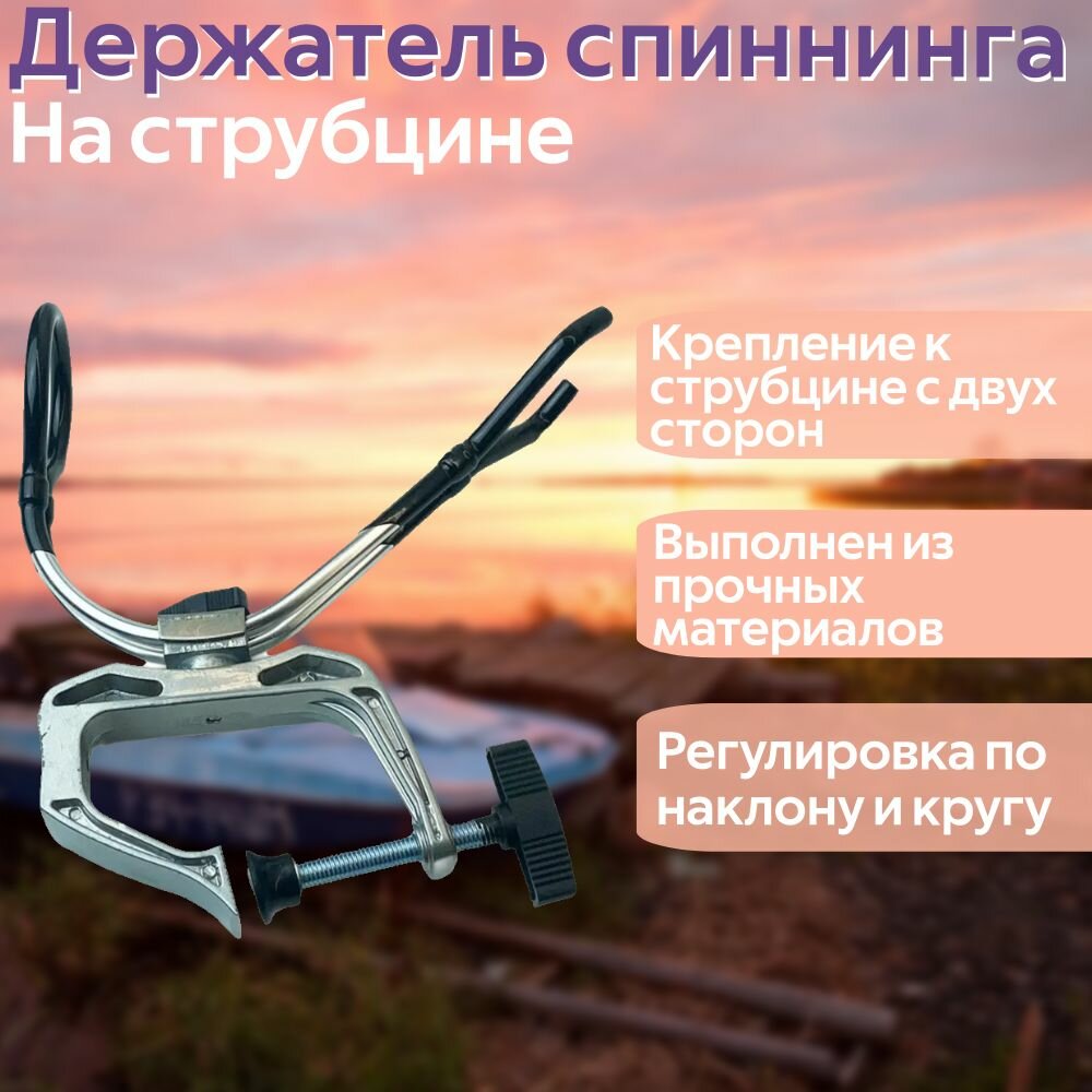 Держатель удилища, спиннинга на струбцине RH70 в лодку для троллинга