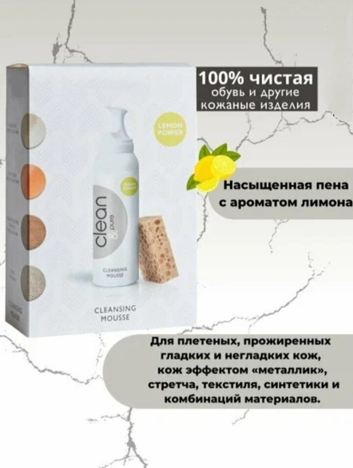 Очищающий мусс для обуви с губкой