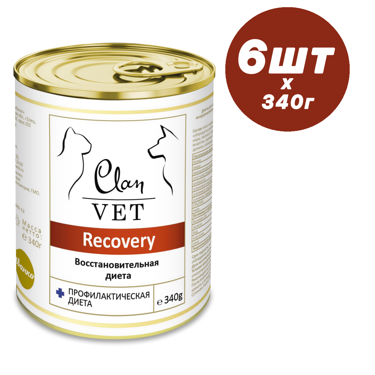 CLAN VET RECOVERY диетические консервы для собак и кошек, Восстановительная диета 340гр (6 штук)