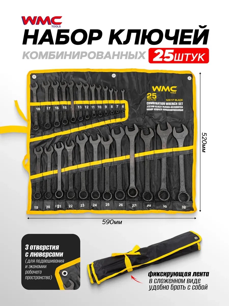 Набор ключей комбинированных 25 предметов