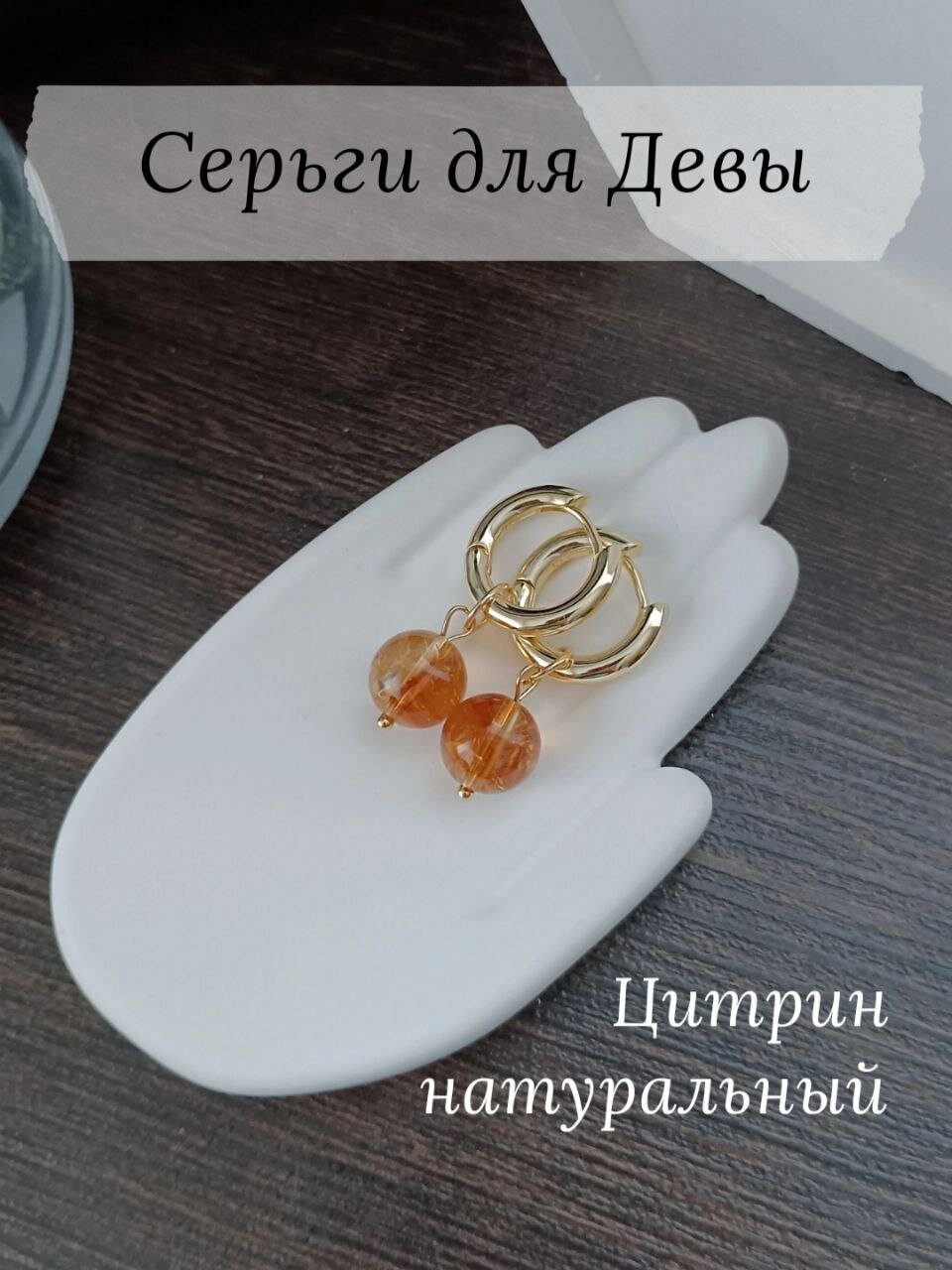 Серьги-трансформеры, цитрин