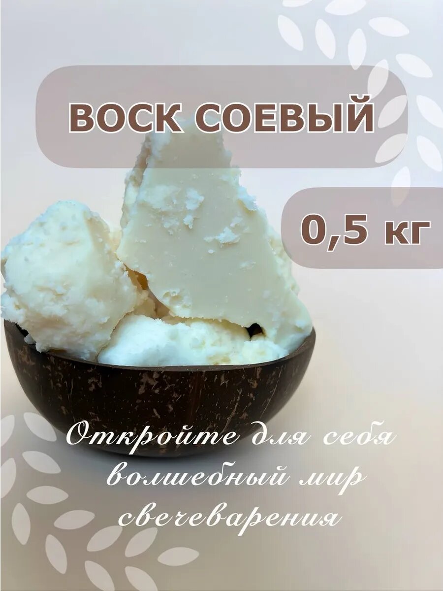 Воск для свечей