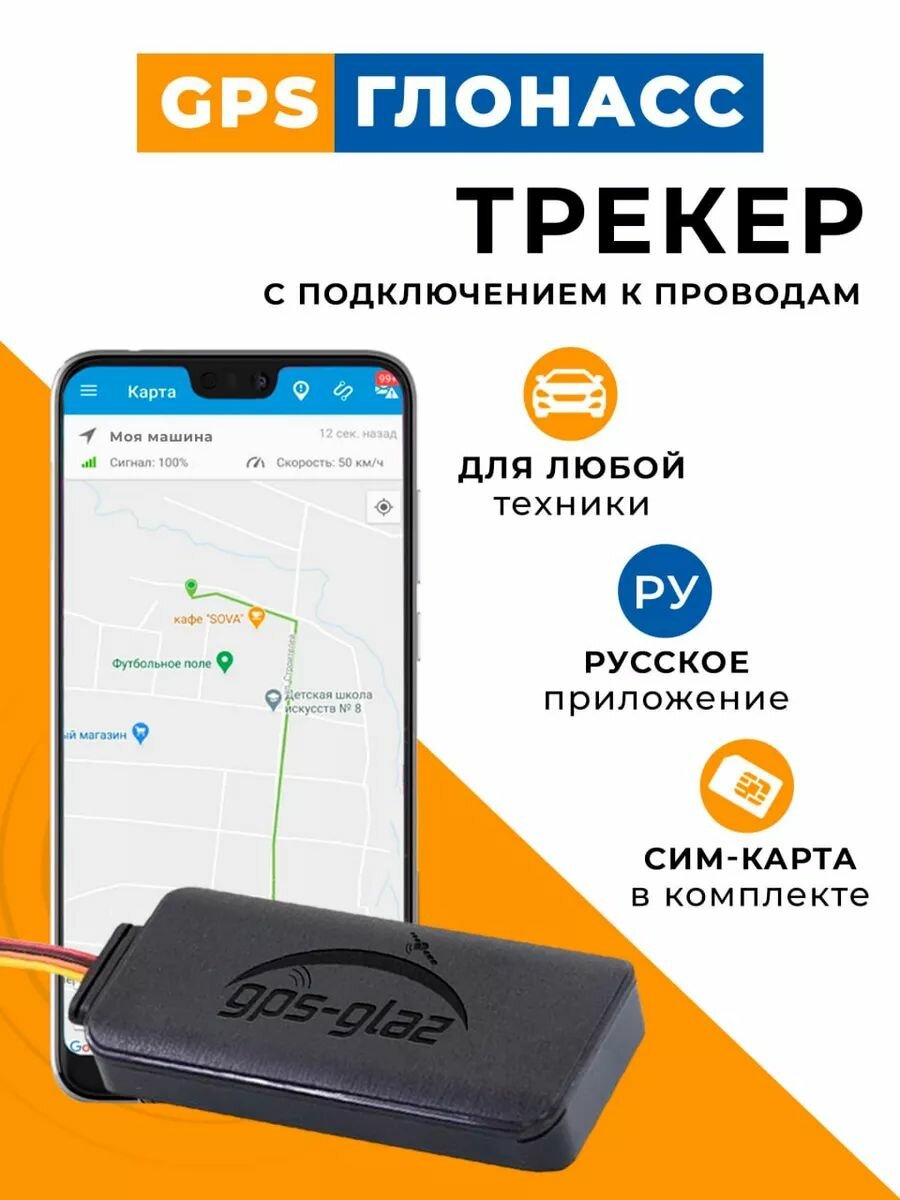 GPS маяк на магните