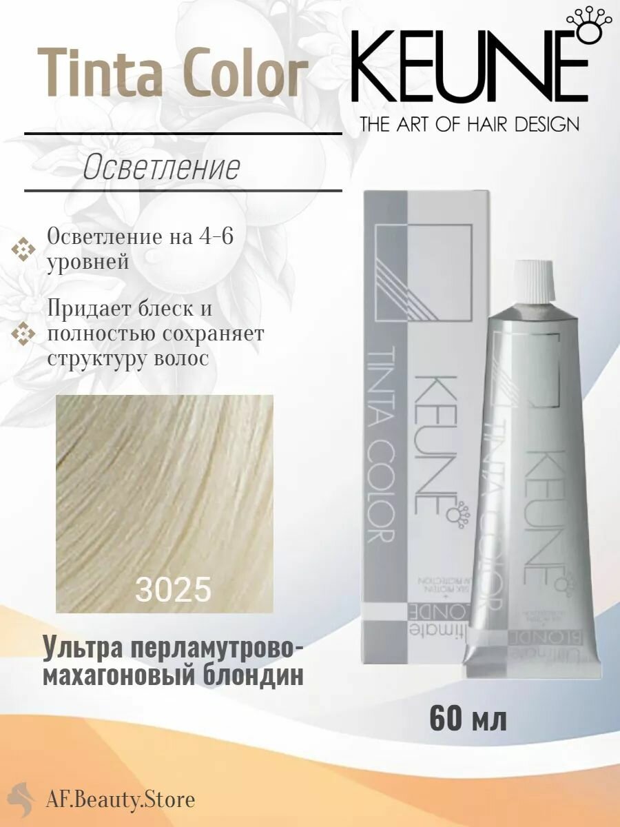 Keune Tinta Color - 3025 Ультра перламутрово-махагоновый блондин Стойкая краска для волос