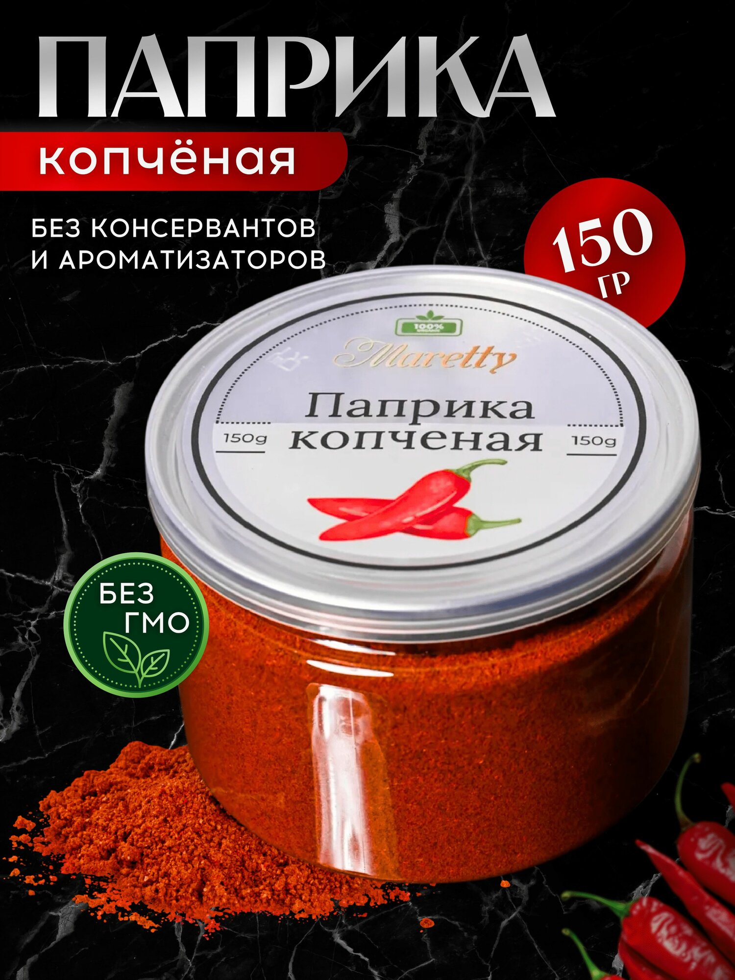 Паприка копченая сладкая красная 150 г приправа для плова