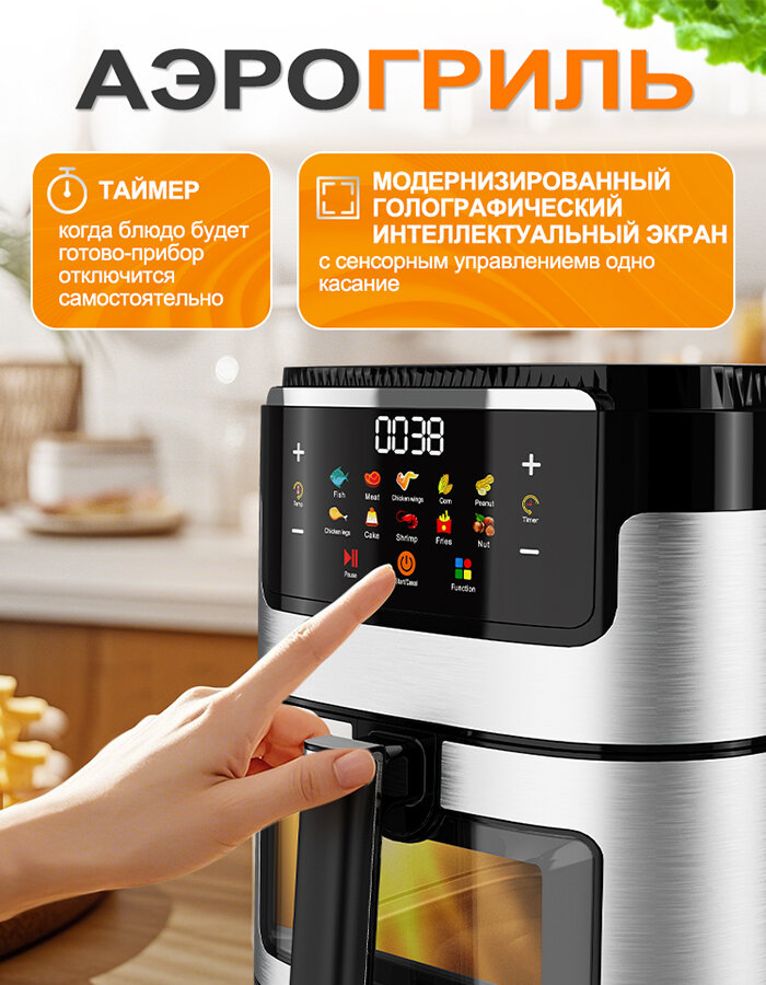Аэрогриль, сенсорное управление, мощность 2100 Вт, 10 программ, объем 13 л