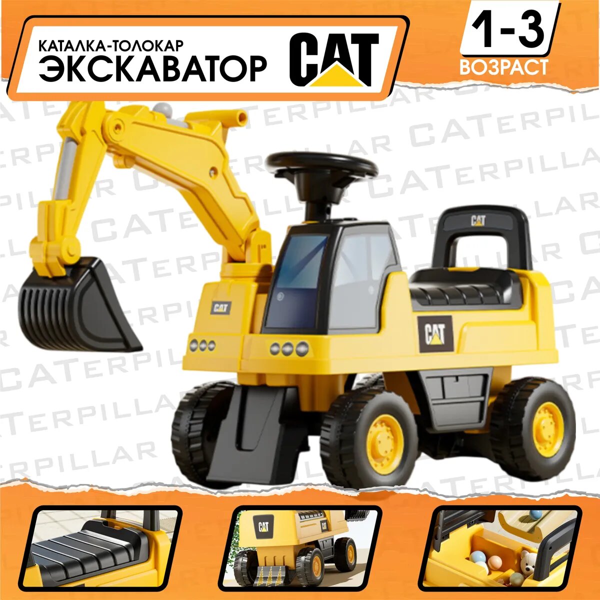 Каталка-толокар NovaKIDS Экскаватор CATerpillar c подвижным ковшом (Лицензия) + место для хранения