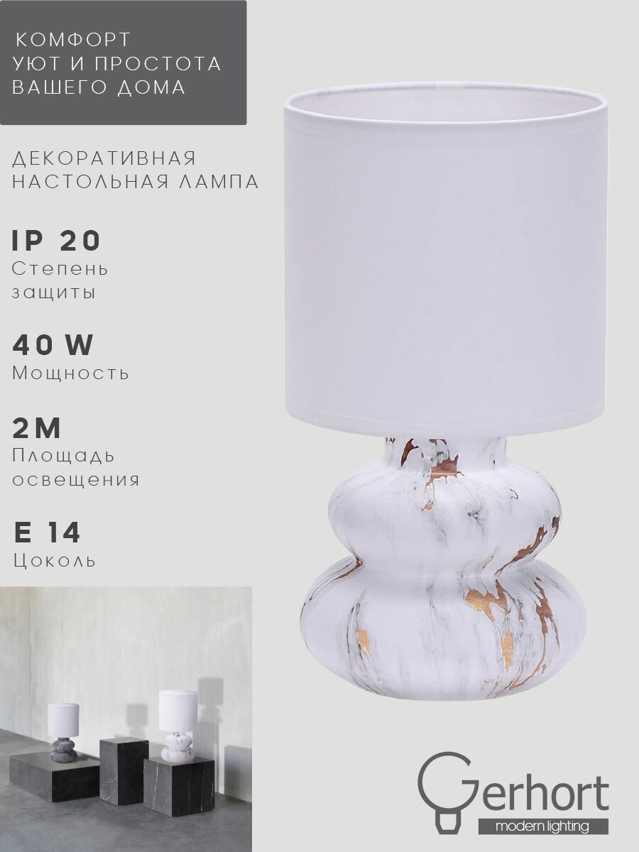 Настольная лампа G32217/1T WT+GD WT Gerhort