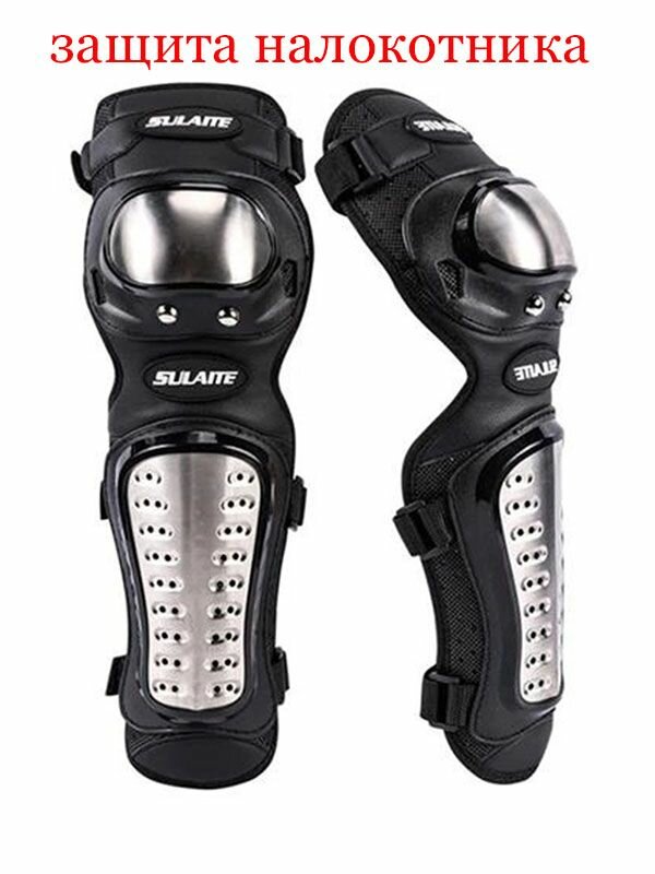 MOTO Экипировка для мотоцикла, наколенники и налокотники защитные мотокросса