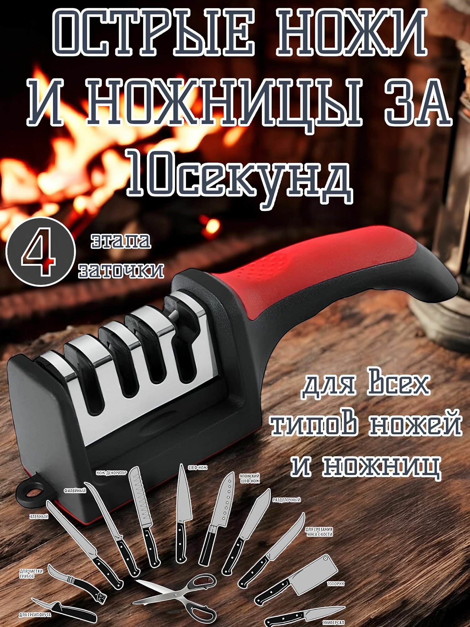 Точилка для ножей, ножниц