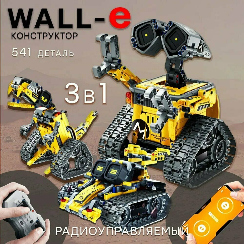 Конструктор на радиоуправлении, робот Валли, пластик, 3 модели, для возраста 5-14 лет