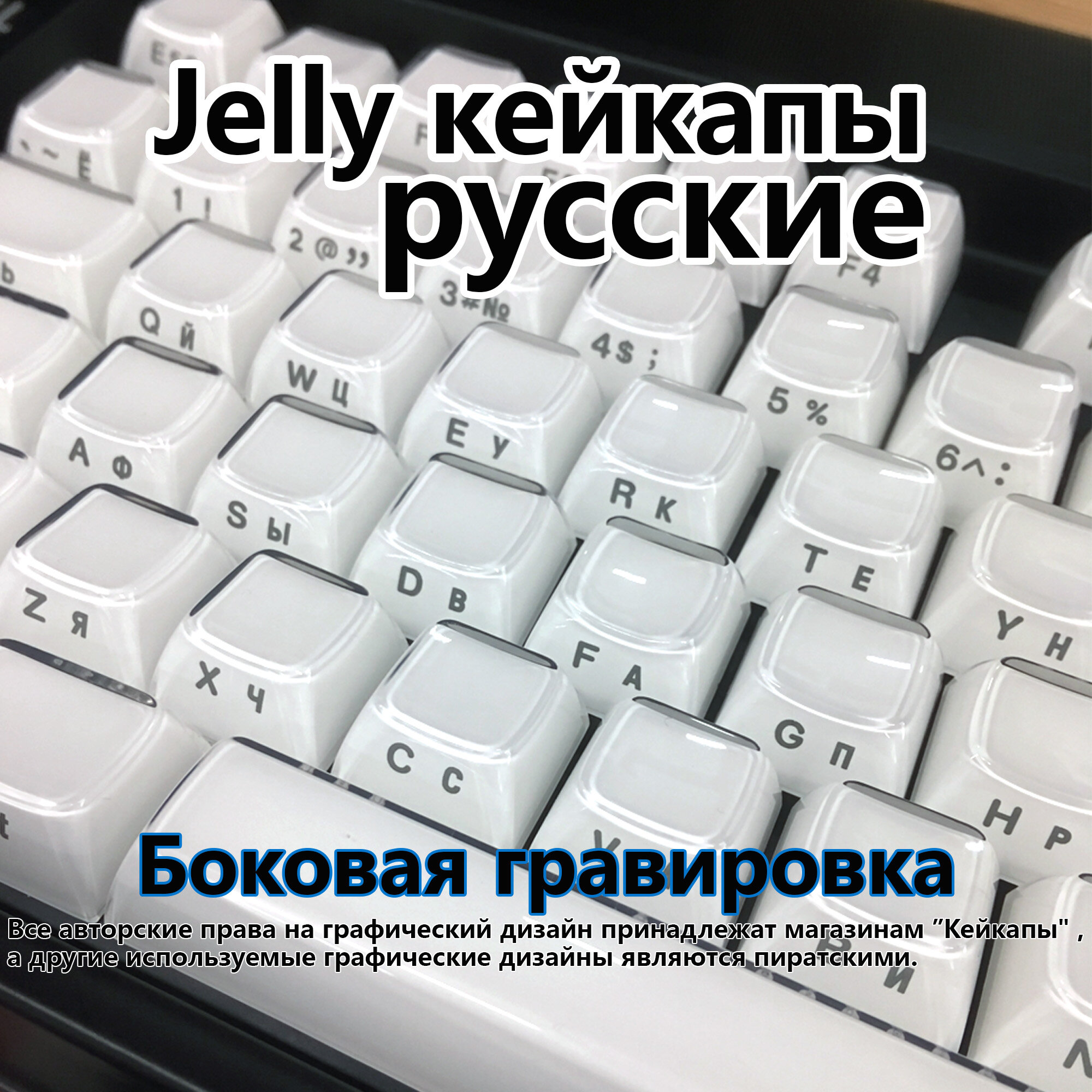 Кейкапы Jelly, с кириллицей, 113 шт, прозрачные, белая упаковка, для механических клавиатур