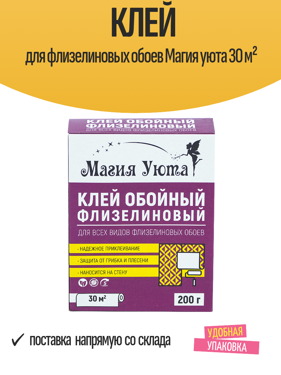 Клей для флизелиновых обоев Магия уюта 30 м²