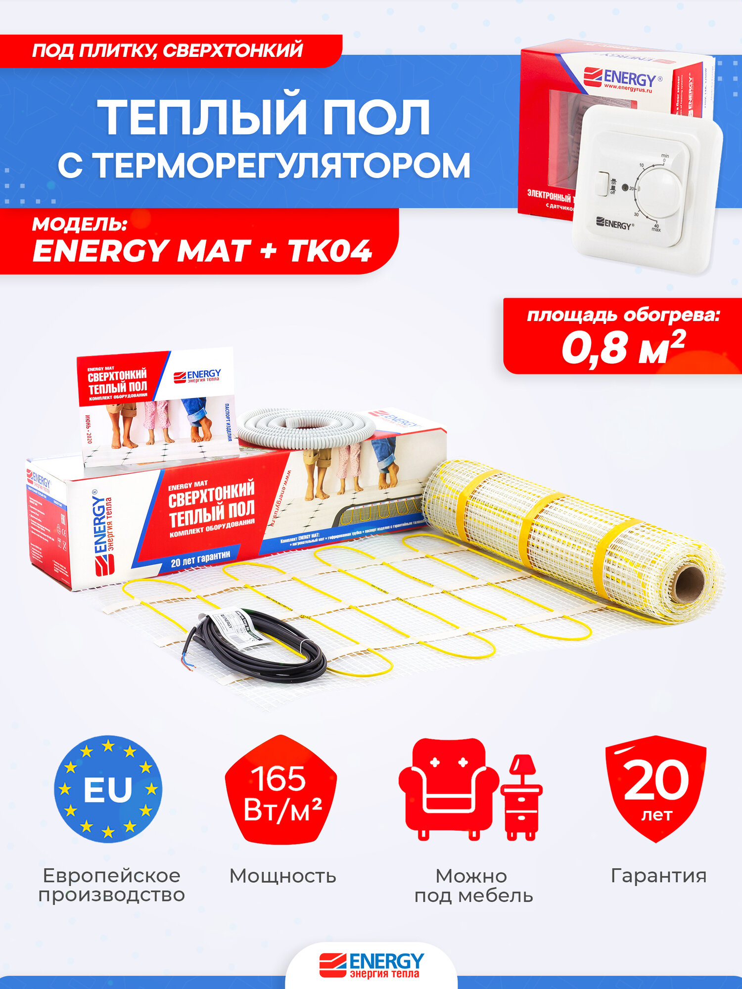 Теплый пол электрический под плитку Energy Mat 0,8 м² - 130 Вт нагревательный мат / с терморегулятором TK04 в комплекте