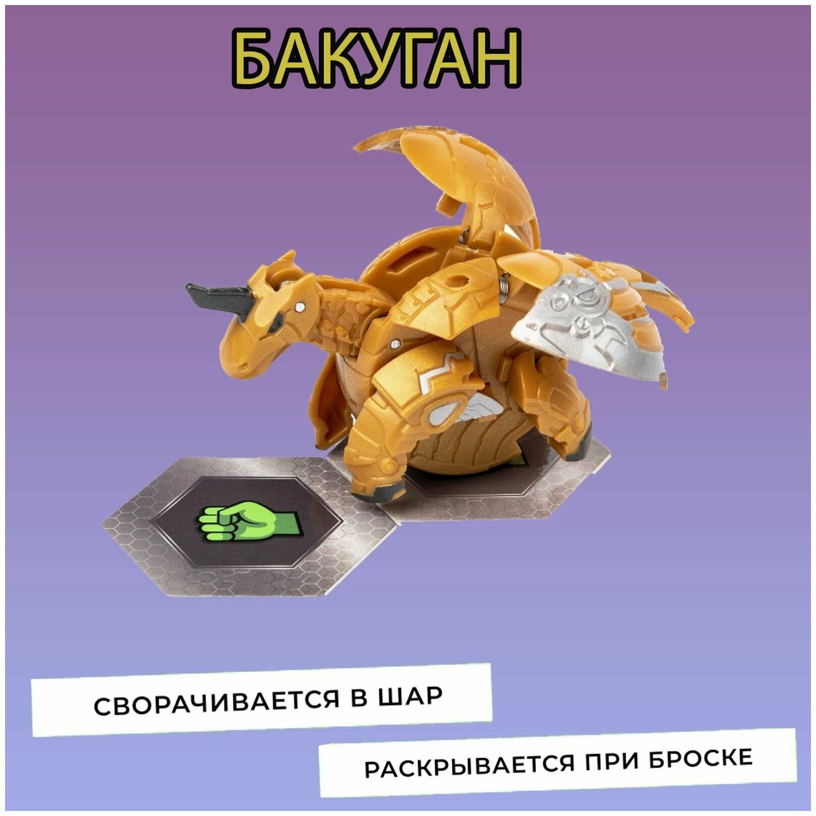 Трансформер Bakugan, шар-трансформер, пластик, диаметр 4.5 см