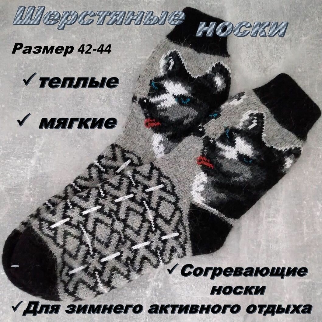 Носки носки шерстяные