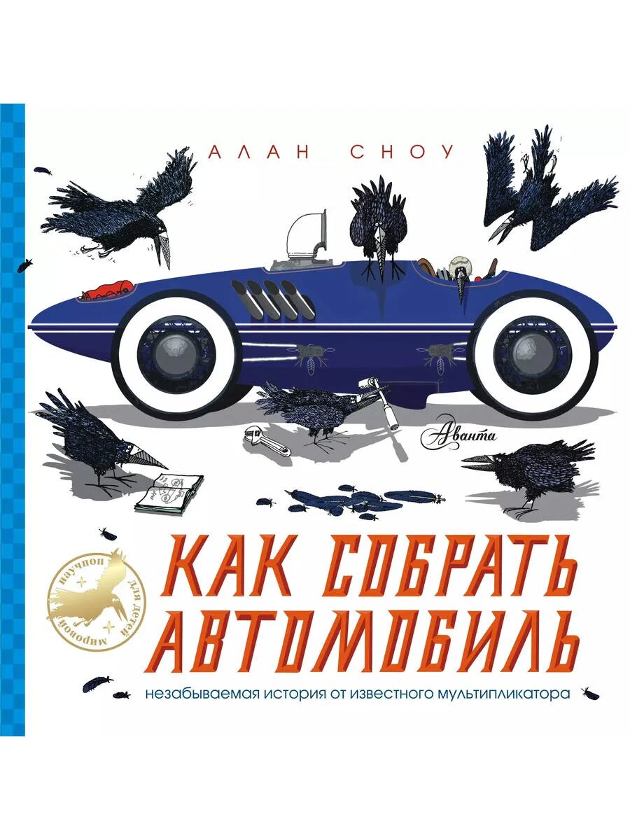 Как собрать автомобиль