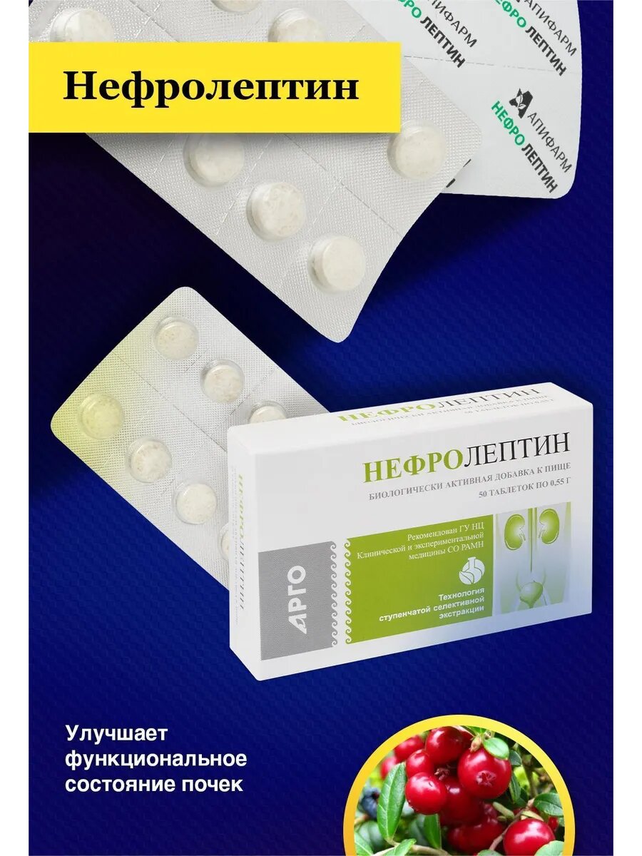 Нефролептин для почек и мочевыделительной системы, 50 шт.