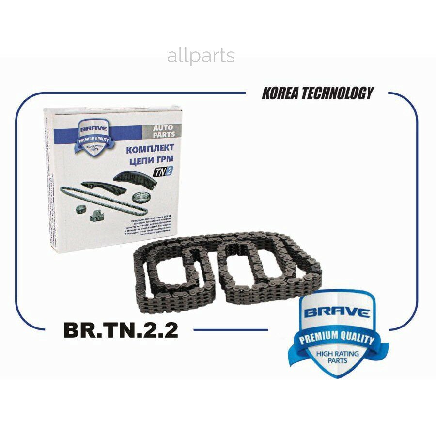 BRAVE BR. TN.2.2 Цепь ГРМ BR. TN.2.2 25187737 Chevrolet Cobalt, Daewoo Gentra