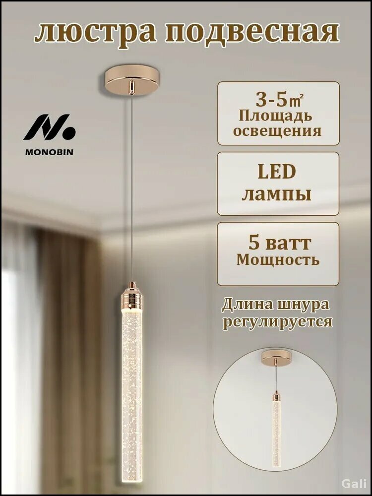 Светильник "MONOBIN", подвесной, для гостиной, ампир, светодиодный, 6 Вт