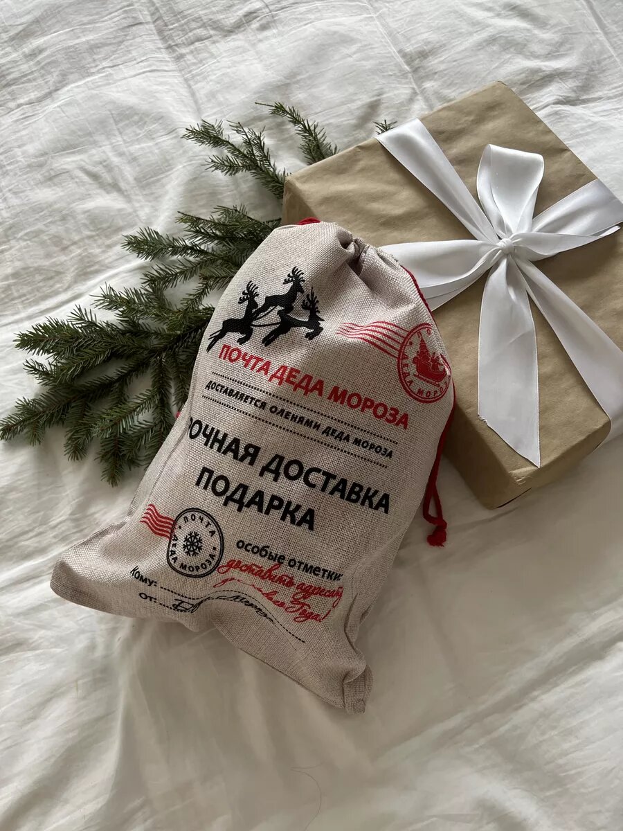 Мешок " Почта Деда Мороза" для подарка или конфет. Размер 30х40