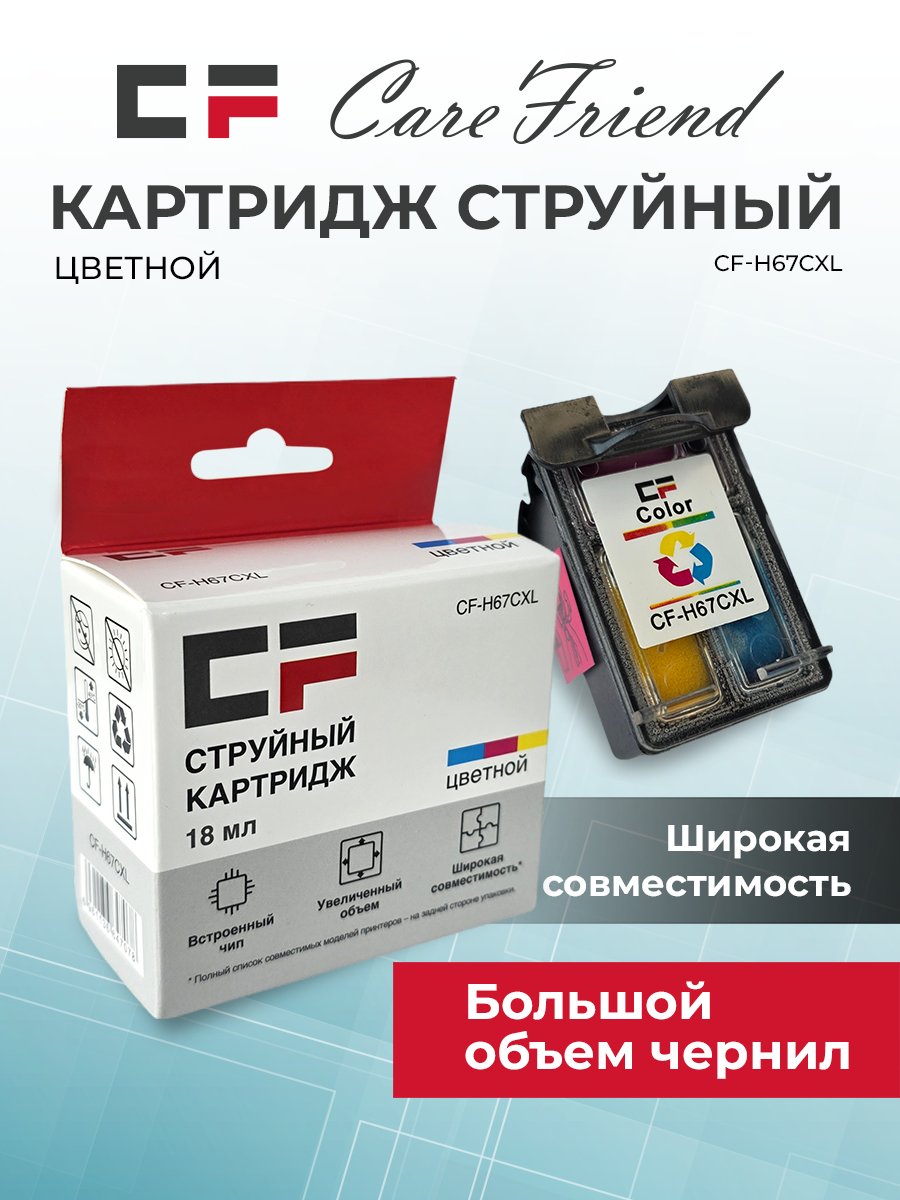 Картридж CF-H67CXL цветной