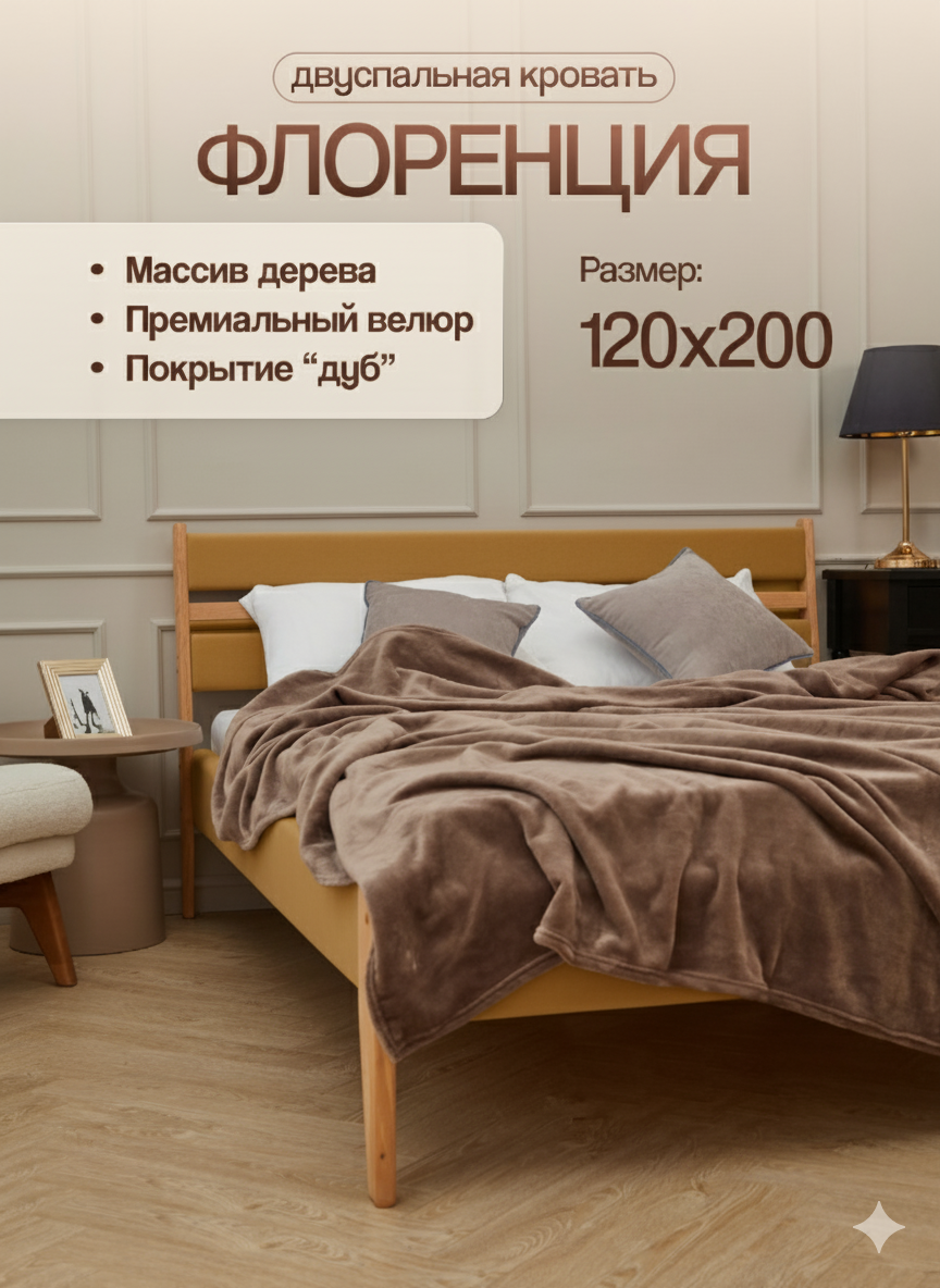 Кровать двуспальная 120х200 Флоренция, мягкий горчичный микровелюр