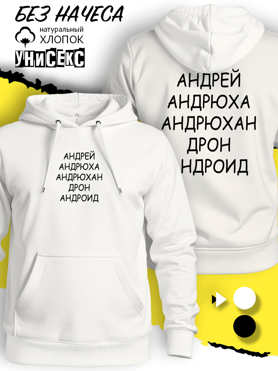 Худи SMAIL-P Толстовка свитшот с именем Андрей андроид