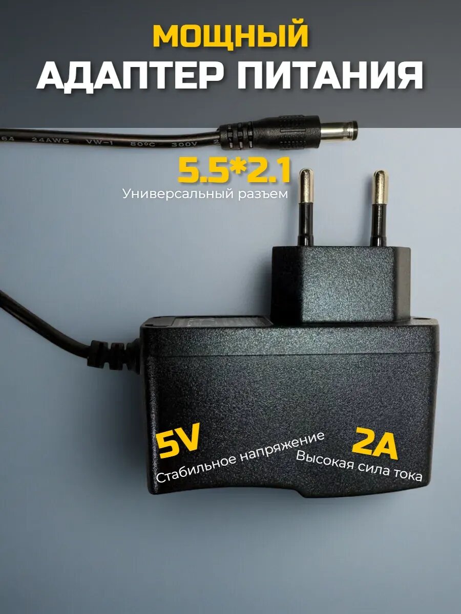 Адаптер блок питания AC-DC 5V 2A 5.5mm