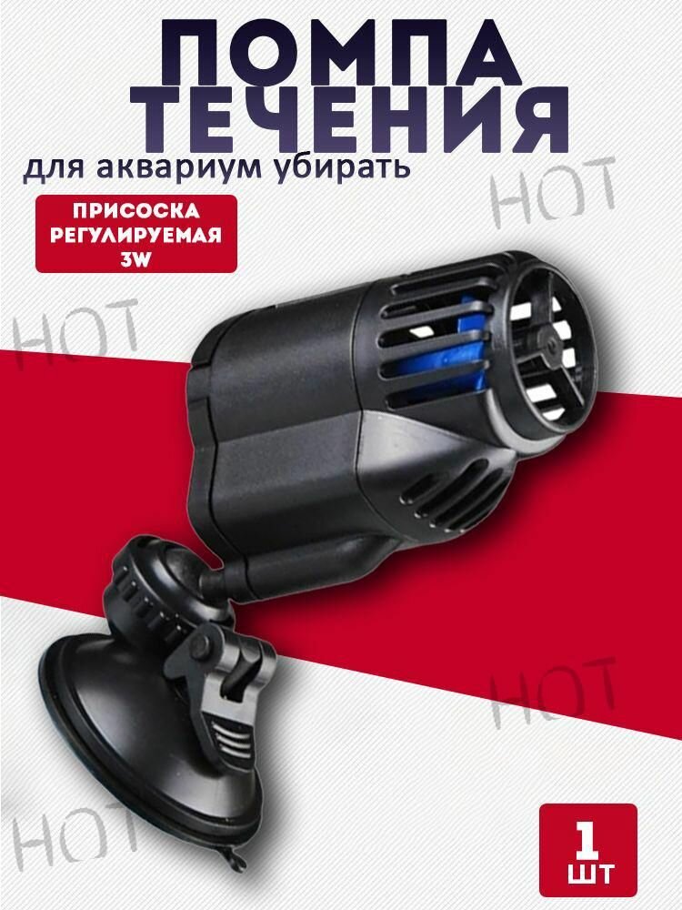 Погружная помпа для аквариума