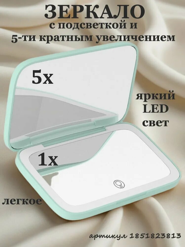 Зеркало с подсветкой и увеличением косметическое складное компактное для макияжа LED Compact Mirror черное