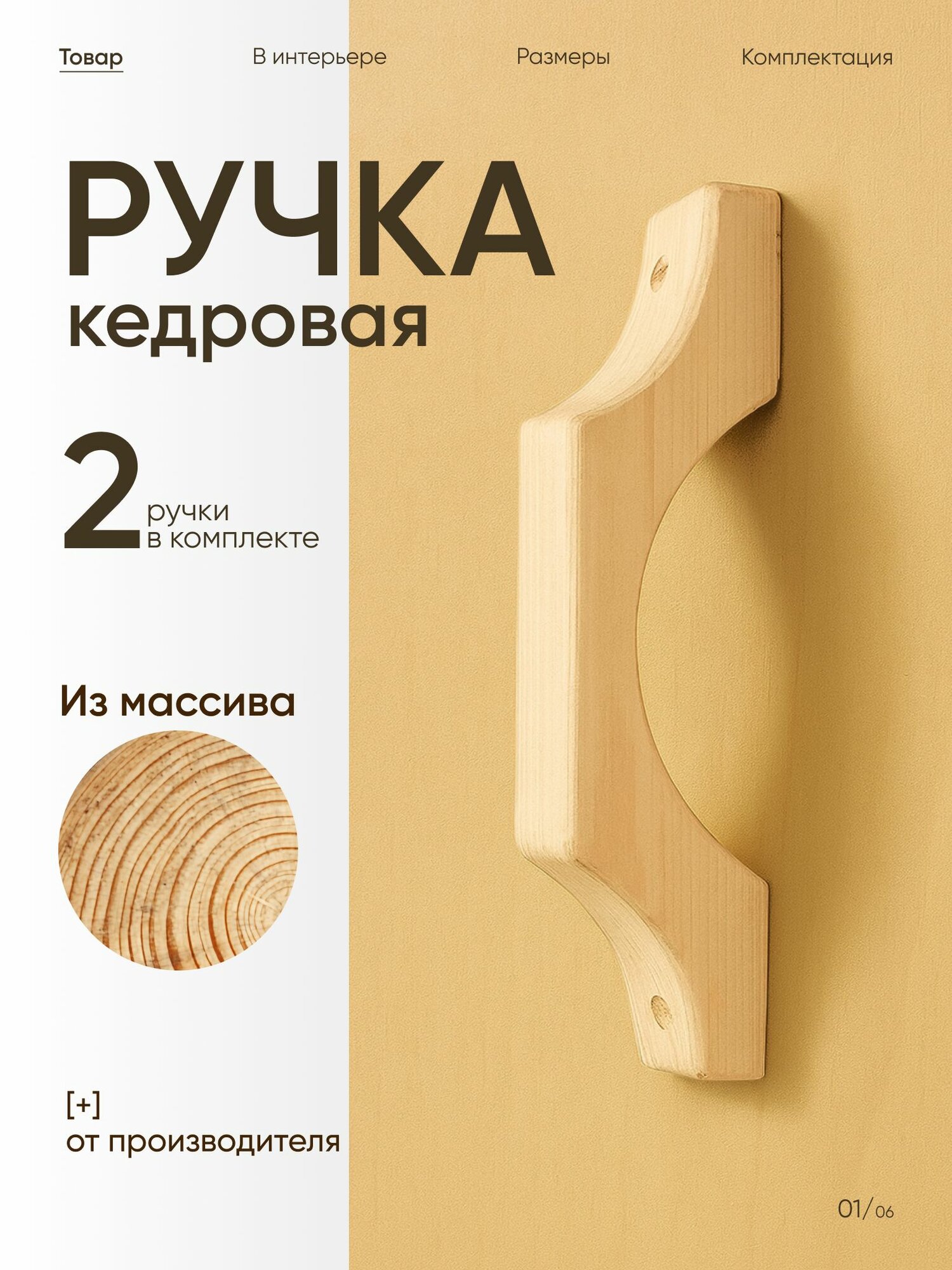 Ручка дверная деревянная из кедра 26см, для бани и входной двери. Комплект 2 шт. Натуральное дерево.