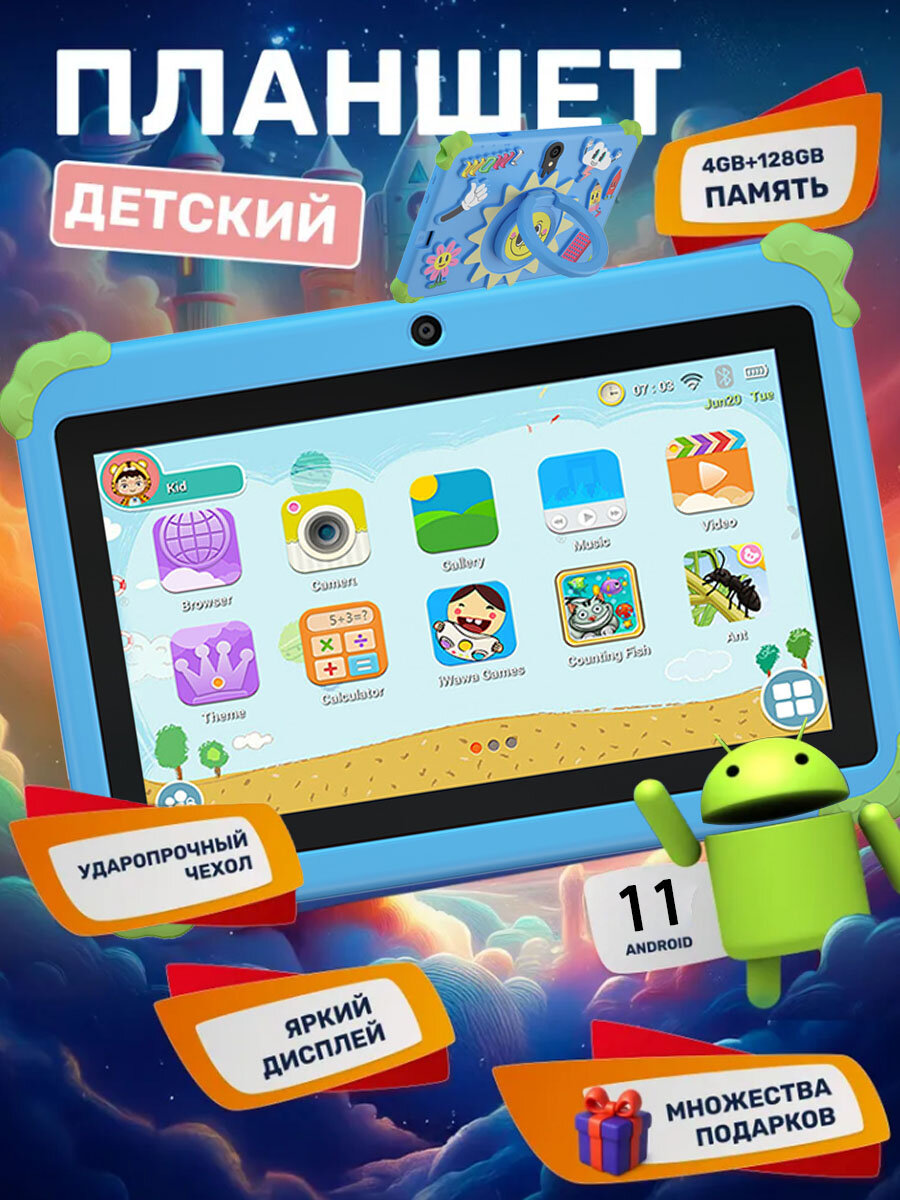 Планшет детский Андроид QIE, 7.1" 8 ГБ/512 ГБ, синий, светло-синий