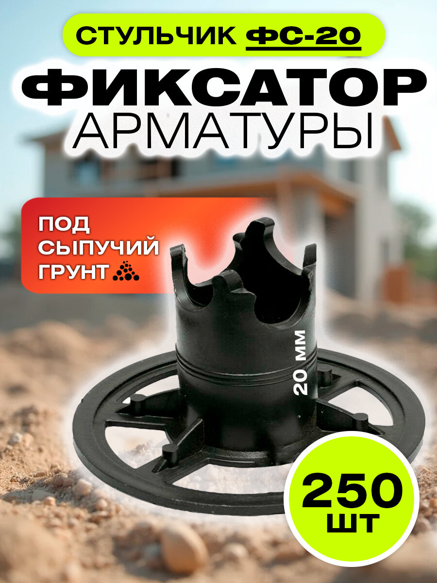 Фиксатор арматуры