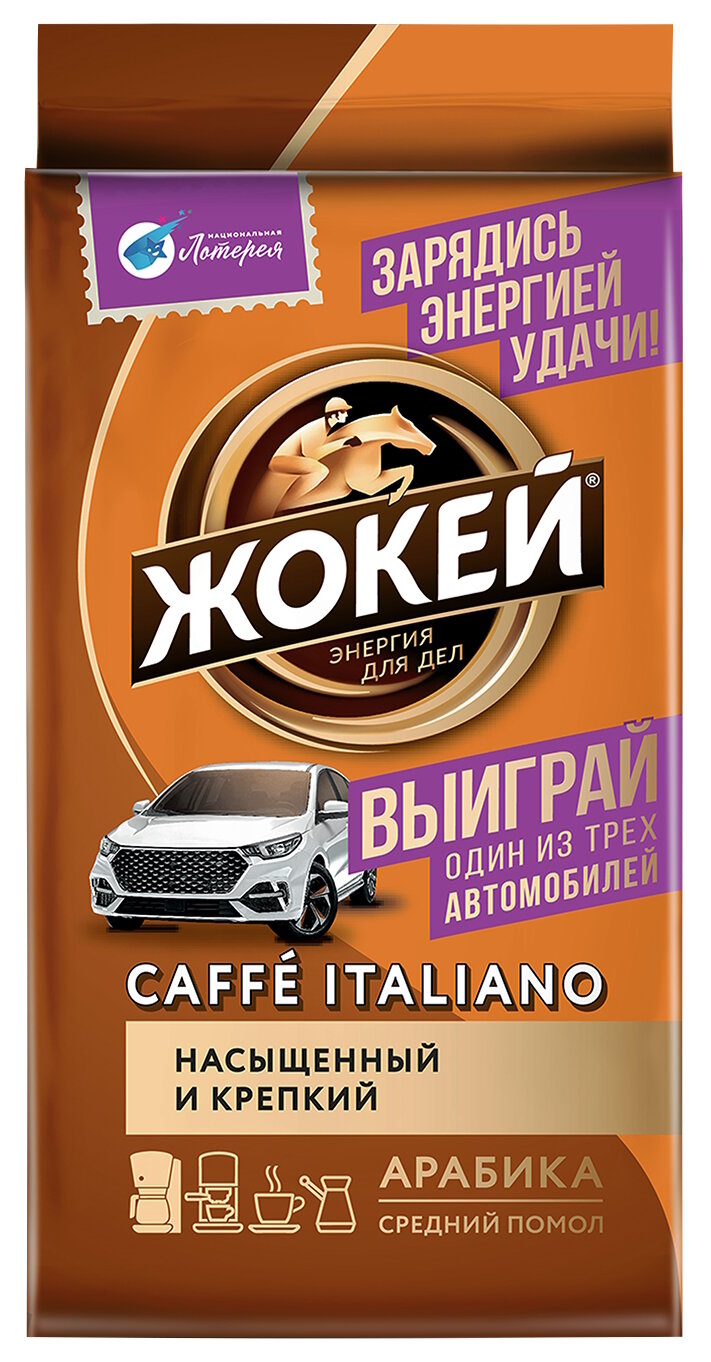 Кофе молотый Жокей Caffe Italiano, 250 г