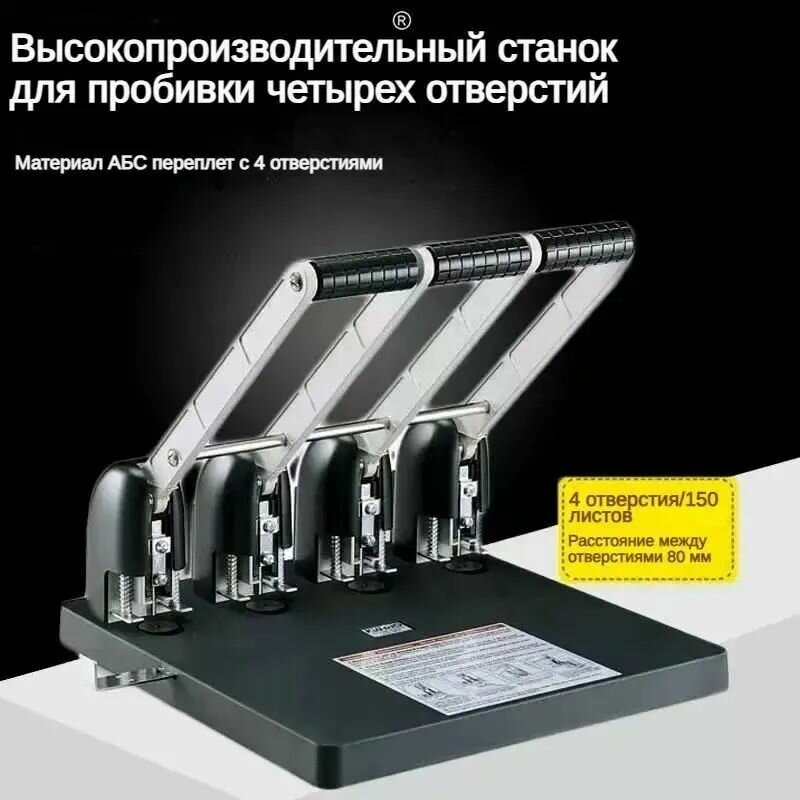 Дырокол