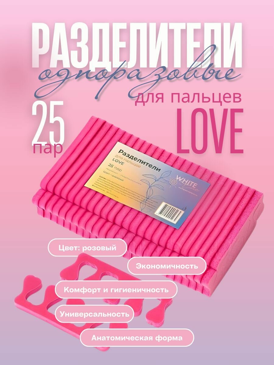 Разделители для пальцев ног, ярко-розовые, 25 пар в пачке