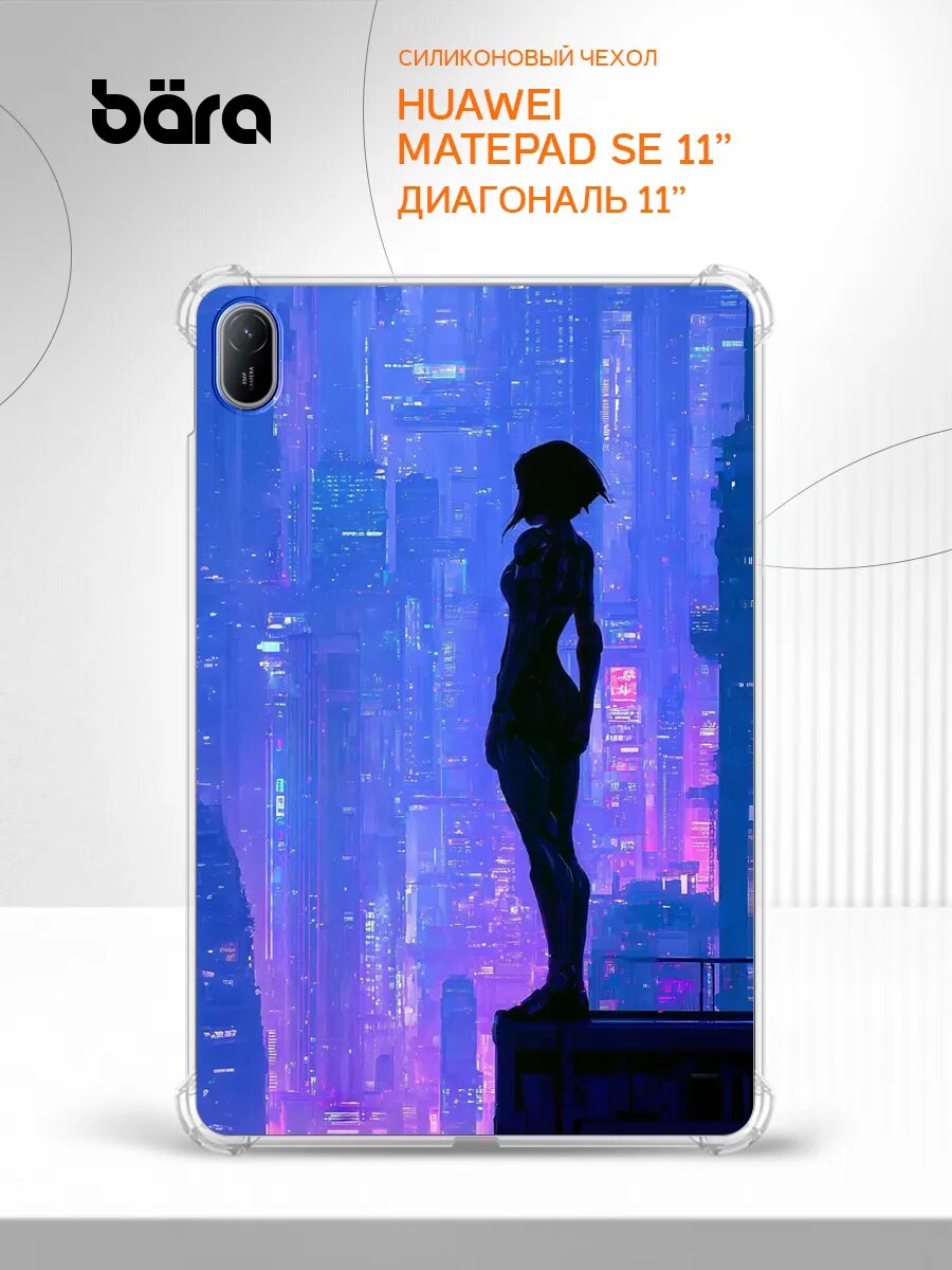 Чехол на Huawei MatePad SE 11” накладка, защита камеры и углов