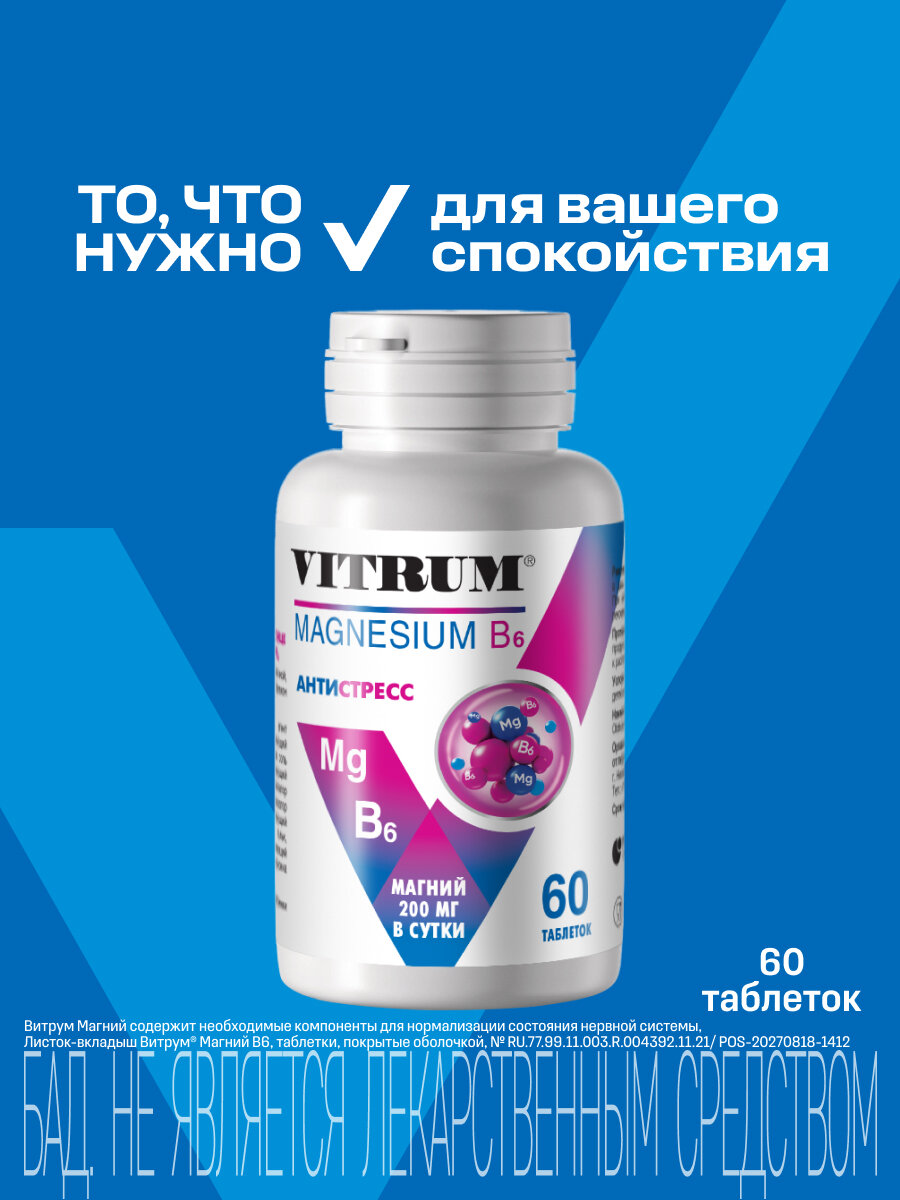 Витрум Магний В6 таблетки покрытые оболочкой 1200 мг, 60 шт.