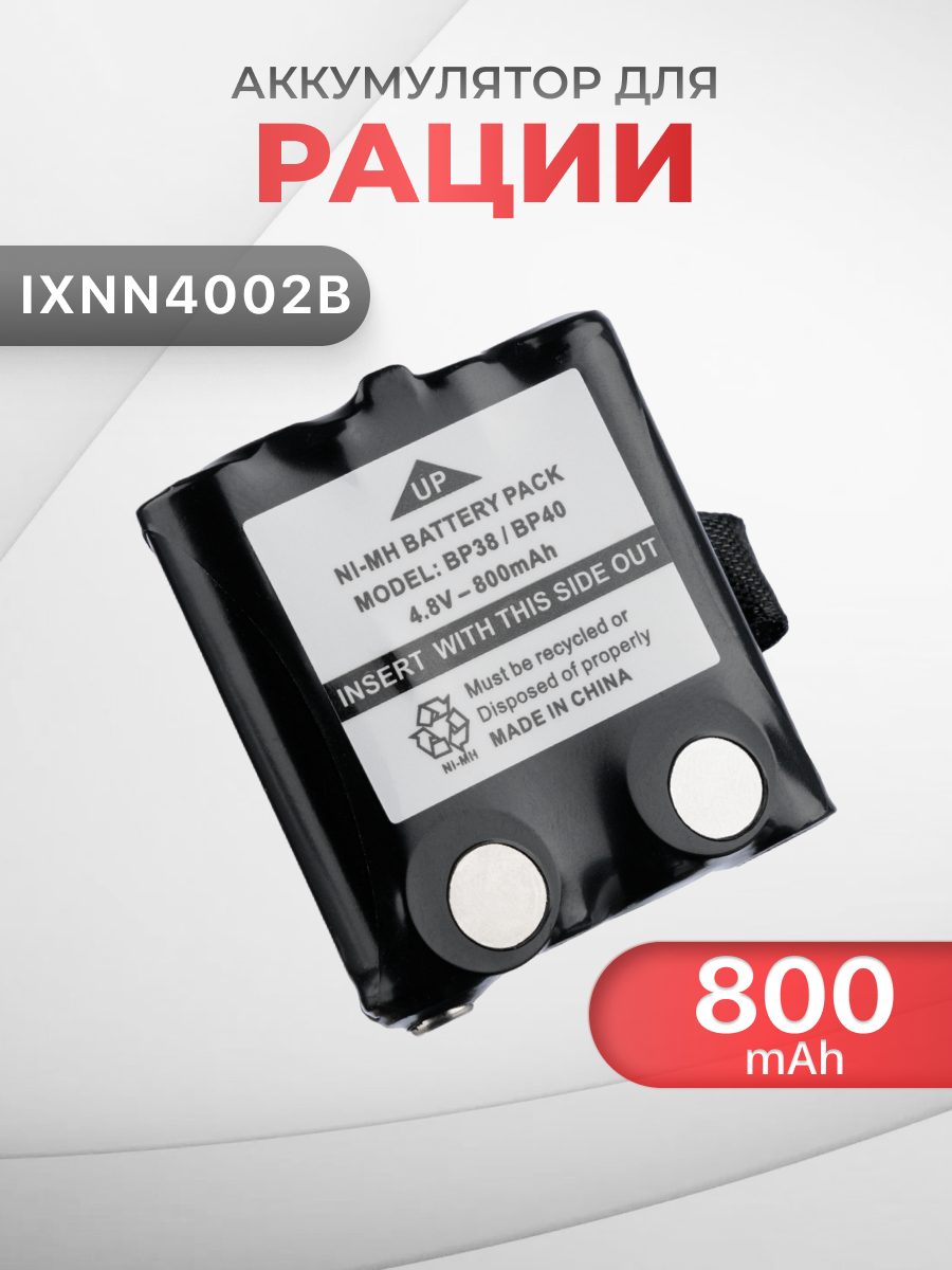 Аккумулятор IXNN4002B для радиостанции Midland G225, G300, Motorola TLKR T50, TLKR T80 / IXNN4002A, BATT4R